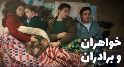 فراگمان سریال خواهر و برادرانم قسمت 88 زیرنویس فارسی تکراتو