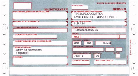 Уплатници ОПШТИНА СОПИШТЕ