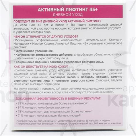 Гарниер Активный лифтинг 45 + ( дневной ) 50мл Aptekonline.az - onlayn ...