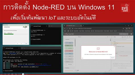 โปรแกรมจำลองระบบ Iot สำหรับเรียนรู้ผ่านเว็บเบส Sysadmin Knowledge
