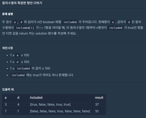 [프로그래머스] 등차수열의 특정한 항만 더하기 데구루 개발 노트