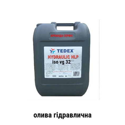 Масло гидравлическое HLP-32 TEDEX HYDRAULIC HM, Киев