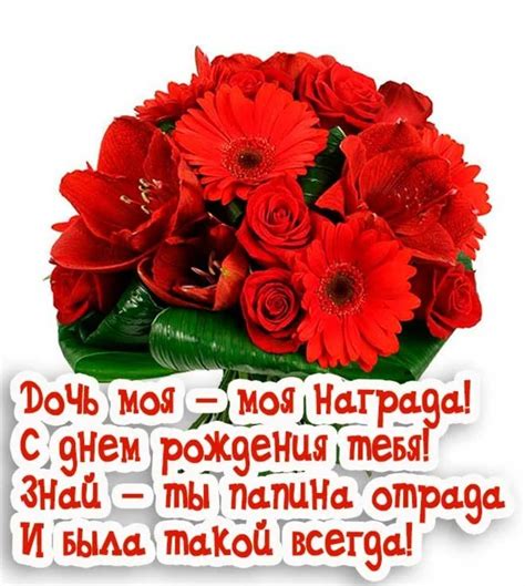 Поздравить дочку с днем рождения картинки 60 фото