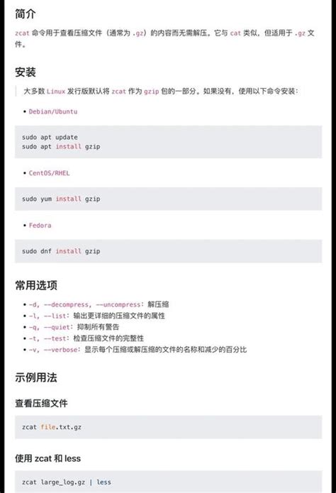 Gzipgunzip命令：linux系统中常用的文件压缩与解压缩工具？ Linux命令大全手册