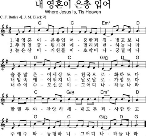 [찬양악보]내영혼이은총입어 악보입니다 네이버 블로그