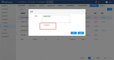 问题处理 数据质量管理平台