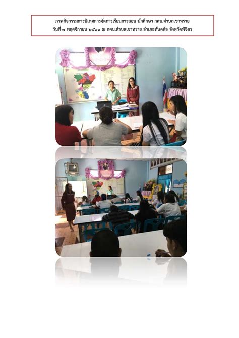 แบบประเมินผลการปฏิบัติงานของข้าราชการครู ครั้งที่ 1 นางสาวสมฤทัย พงษ์จำนงค์ หน้าหนังสือ 89