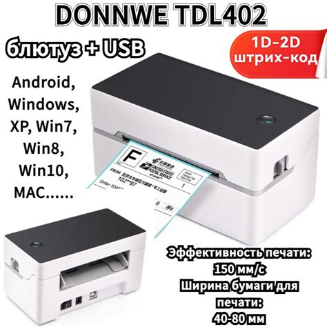 Принтер для наклеек этикеток Donnwe Tdl402 Монохромный печать купить по низкой цене отзывы