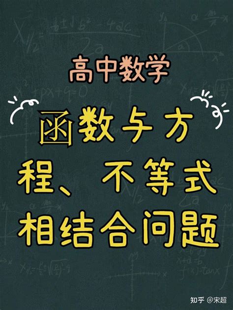 高中数学复习总结：函数 方程式 不等式 完整高清电子版 可打印 知乎