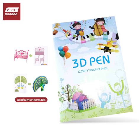 สมุดภาพ 3 มิติ ฟรี แผ่นใสรองวาด สมุดภาพสำหรับปากกา3d สมุดภาพสี Shopee Thailand