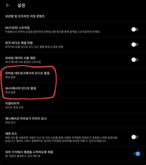 유튜브 뮤직 필수 꿀팁음질 향상시키기