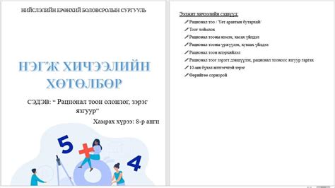 Математикийн шинэчилсэн хөтөлбөр 8 р ангийн Facebook