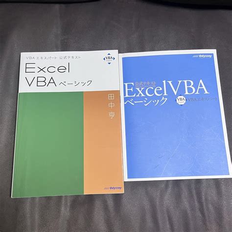 Vba エキスパート Excel ベーシック By メルカリ