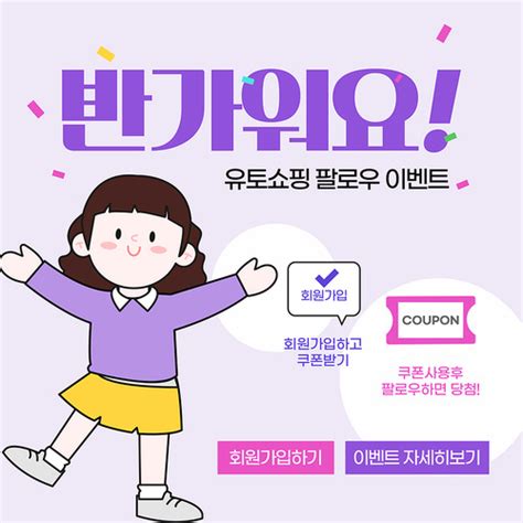 팔로우 이벤트 유토이미지 상세페이지 베이직샵 22421760