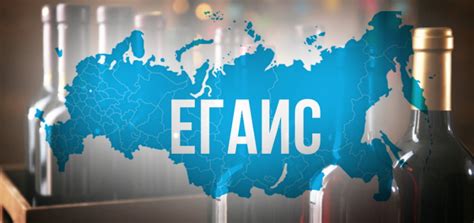 Как войти в личный кабинет ЕГАИС