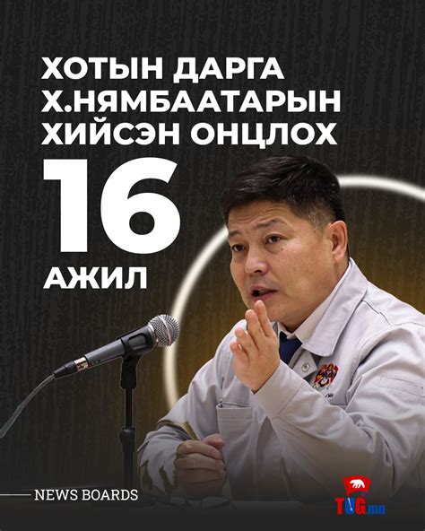 ТУГ мн 🔵Хотын дарга Х Нямбаатарын нийслэлд хийсэн онцлох Facebook