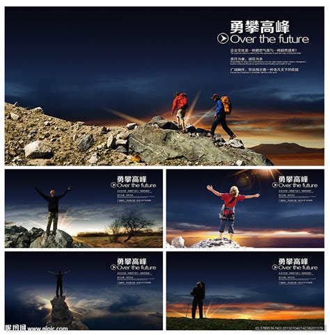 登高设计图 海报设计 广告设计 设计图库 昵图网