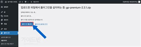 Generatepress 유료 테마 구입 및 적용 방법 가이드빈