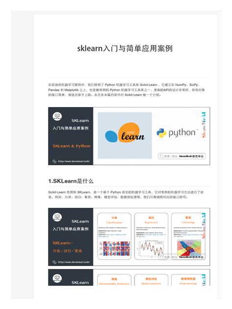 1 机器学习实战 sklearn入门与简单应用案例 pdf