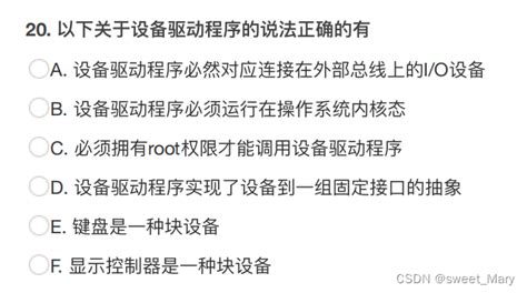 保研机试之【设备驱动程序】驱动程序考研 Csdn博客
