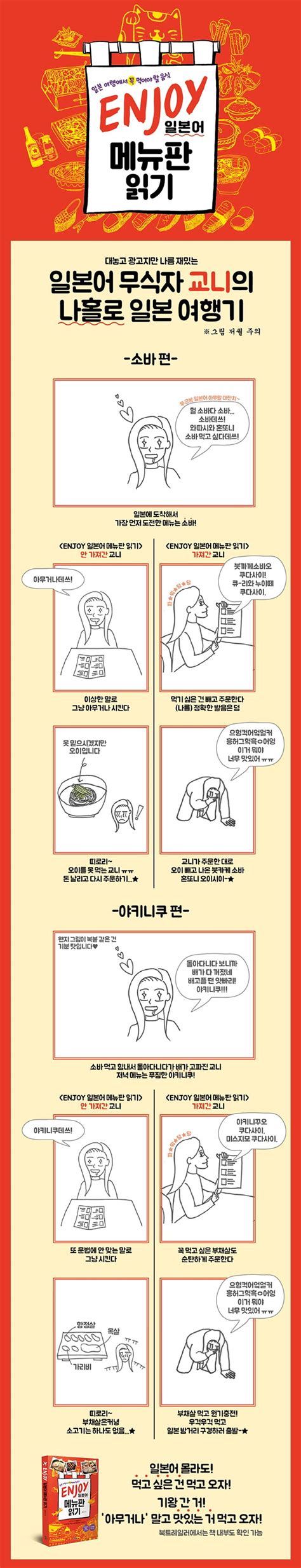 Enjoy 일본어 메뉴판 읽기 황미진 교보문고
