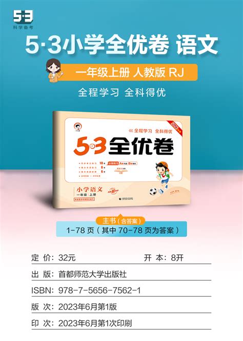 2023秋新版53全优卷小学语文二年级上册人教版 5 3小学生2年级上语文课本同步训练全优全能练考卷期中期末考试复习卷子五三天天练 虎窝淘