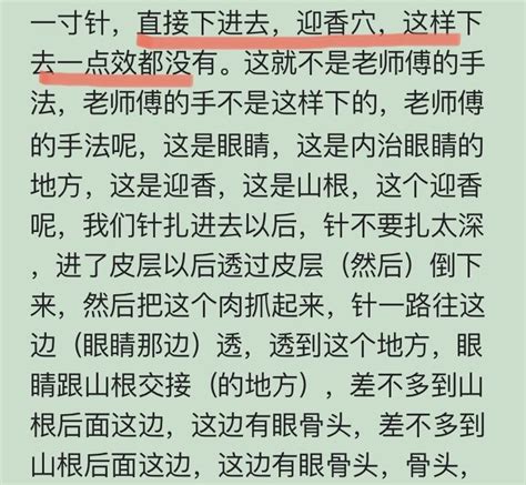 倪海厦 鼻子不通，迎香透内迎香 知乎