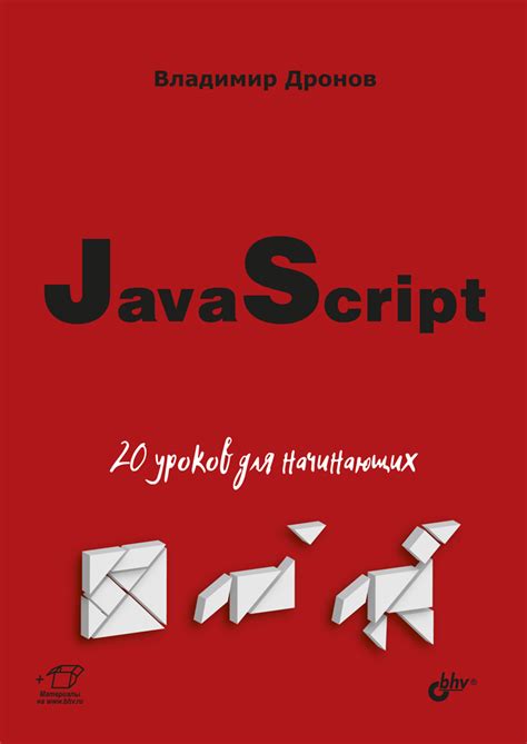 Онлайн Javascript учебник Основы Javascript
