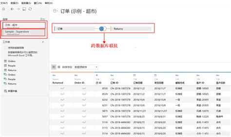 tableau 几种合并数据的方法（并集 联接 数据混合） tableau中合并数据源的方法 csdn博客