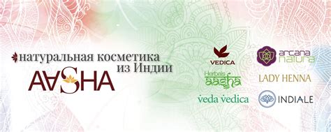 AASHA | Натуральная косметика из Индии | Наши бренды: Aasha Herbals ...