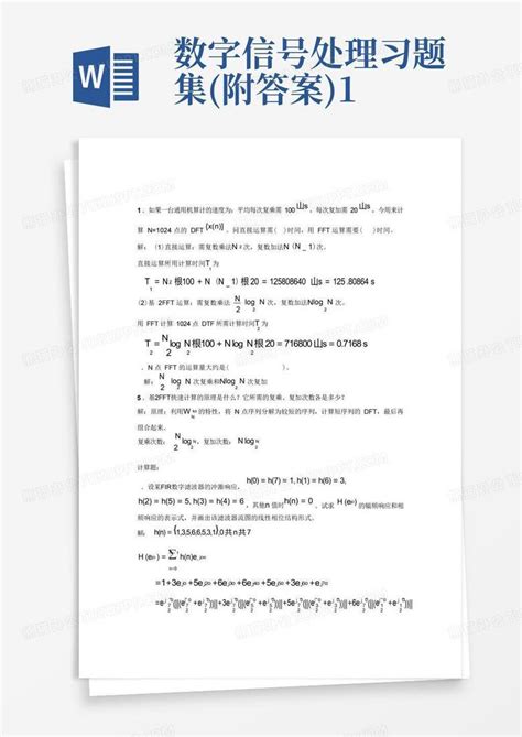 数字信号处理习题集 附答案 Word模板下载 编号lxdwyvwm 熊猫办公