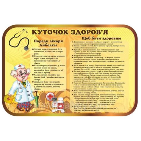 Стенд для детского сада "Уголок здоровья": информационные стенды от ...