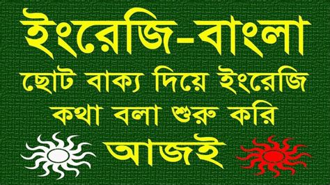 Learn English Easily With Bengali Tutorial