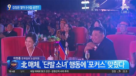 북한 김정은 딸로 추정되는 여자아이 포텐 터짐 최신순 에펨코리아