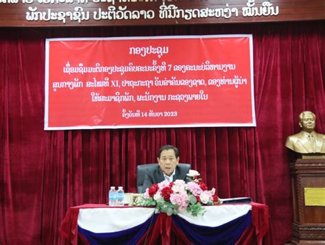 ປາຖະກະຖາ ຄະນະຈັດຕັ້ງສູນກາງພັກ