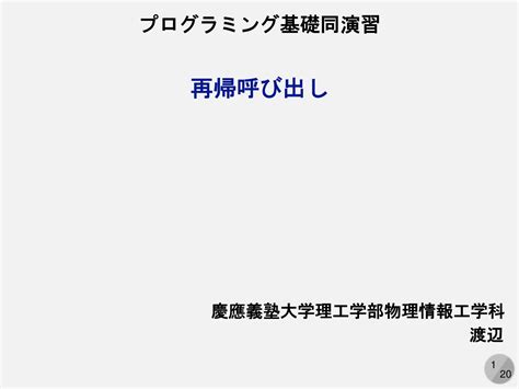 再帰呼び出し Python Recursion Speaker Deck