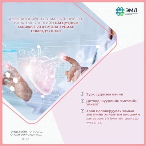 Эрүүл Мэндийн даатгал Эрүүл Мэндийн даатгал