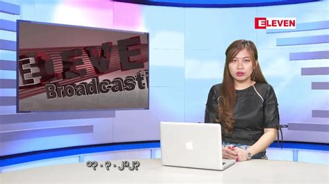 မတ်လ ၁၃ ရကျ ညနေခင်းသတင်းအစီအစဉ် Youtube