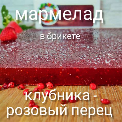 Натуральный мармелад "Пастила Мармеладовна", 245 г - купить с доставкой ...