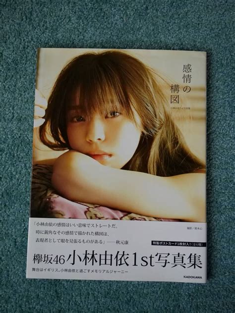 小林由依1st写真集 「感情の構図」｜代購幫