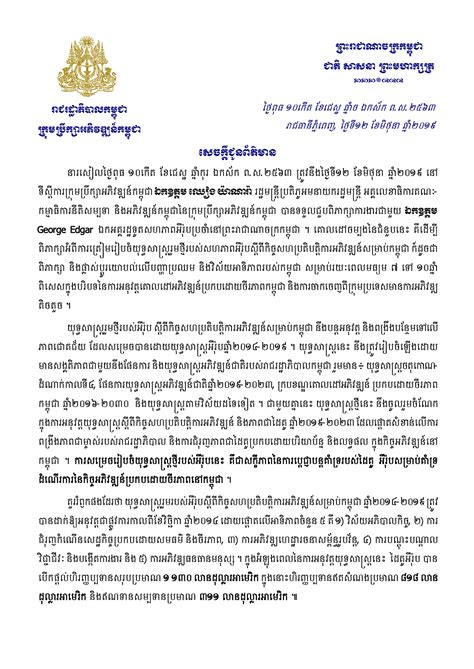 នារសៀលថ្ងៃពុធ ១០កើត ខែជេស្ឋ ឆ្នាំកុរ ឯកស័ក ព ស ២៥៦៣ ត្រូវ នឹង ថ្ងៃទី១២ ខែមិថុនា ឆ្នាំ ២០១៩ នៅ