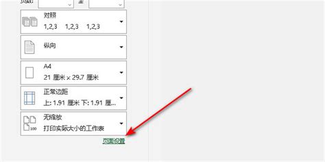 批量调整excel打印格式360新知