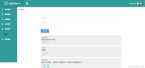 Java毕业设计 考试管理系统 Csdn博客