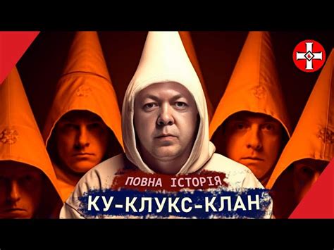 Ку-клукс-клан - история, факты, фото: происхождение, деятельность ...