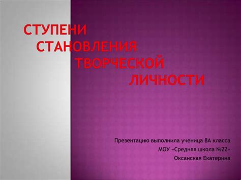 презентация творчество Ppt