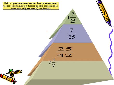 Умножение и деление обыкновенных дробей презентация онлайн