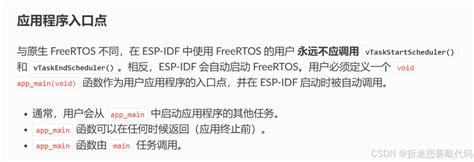 【esp Idf Freertos】概括介绍andapi命名规则and延时函数espidf内置rtos是什么 Csdn博客