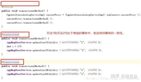 Transactional 事务注解详解 知乎