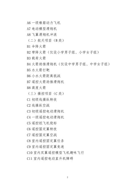 Ai门户 · Caip Ai资讯 关于发布2025年第二十六届“飞向北京•飞向太空”全国青少年航空航天模型教育竞赛活动规程、规则的通知