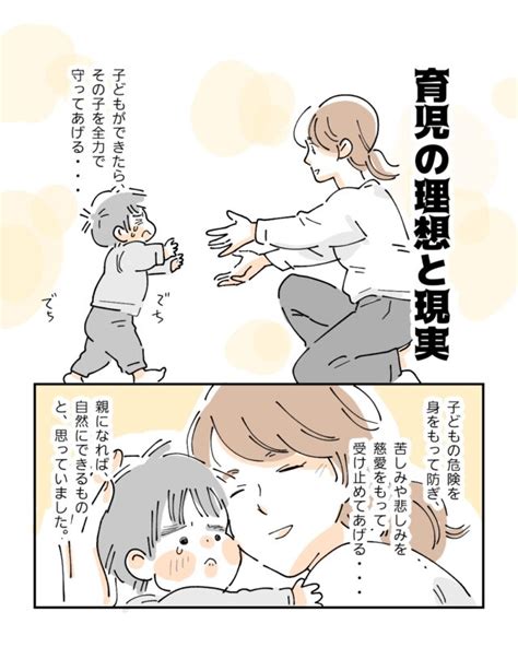想定外すぎて身が持たんわ親になって自然にできたのは違うやつ育児の理想と現実マキノの育児日記 ママ広場 ままひろば 子育て情報メディア